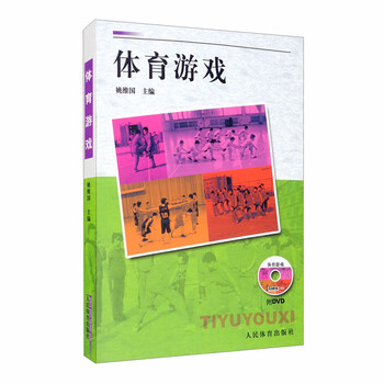 体育游戏（附DVD）