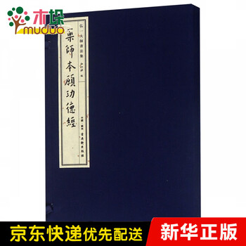 药师本愿功德经(精)/弘一大师书法集