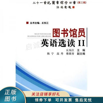 图书馆员英语选读2 丘东江