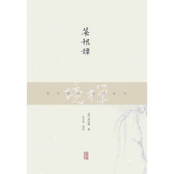菜根谭 上海古籍出版社 9787532581269 洪应明, 吴言生