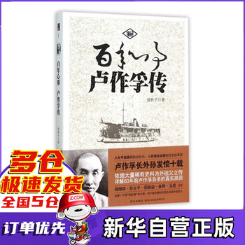 百年心事(卢作孚传)