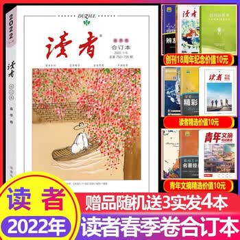读者2022春季卷合订本  课外阅读书籍青年文学文摘文艺小说写作积累杂志物期刊初中高中生青少年成人版文学文摘期刊