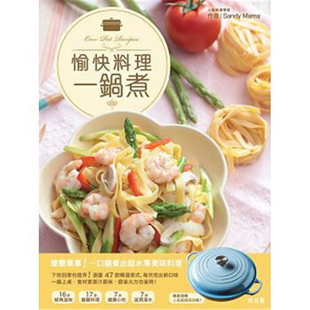 现货正版 原版进口图书 Sandy Mama《愉快料理一锅煮》研出版