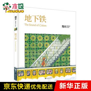 地下铁(精)