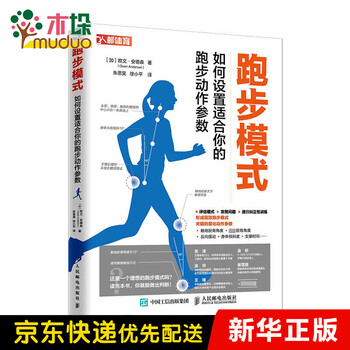 跑步模式 如何设置适合你的跑步动作参数