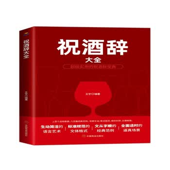 祝酒辞大全