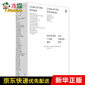 当代艺术的十九副面孔(大师与我们的时代)