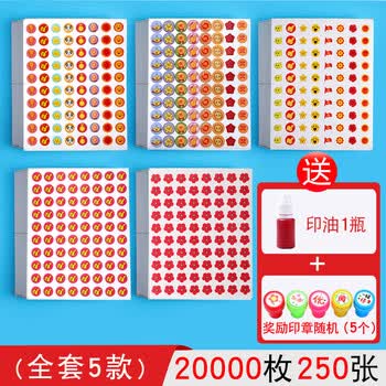 儿童奖励贴纸表扬贴小学生幼儿园小红花五角星大拇指小贴画笑脸教师用卡通可爱星星一年级宝宝家用装饰小图案 （全套5款）20000枚250张/带5个奖励印章