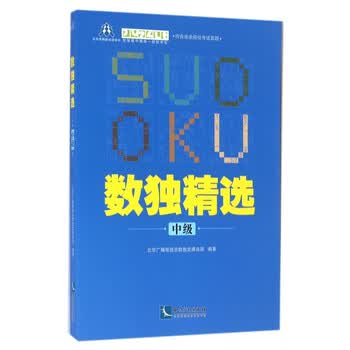 数独精选(中级)
