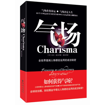 气场 (美)菲尔,章岩 重庆出版社