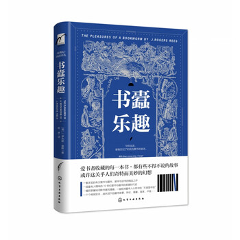 书蠹乐趣(精)/原典纪书话译丛