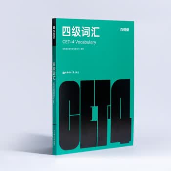 百词斩四级词汇 大学英语4级单词象形插图全彩色背诵记忆书籍手册cet4