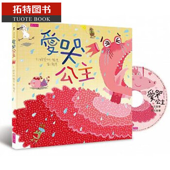 预售 台版 爱哭公主（新版） 亲子天下