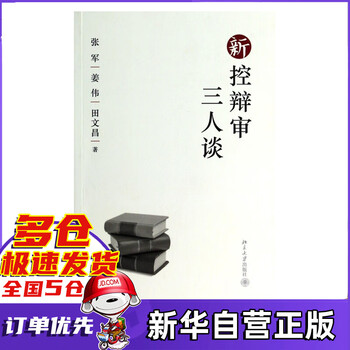 新控辩审三人谈
