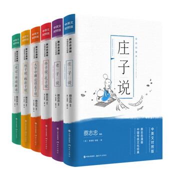 蔡志忠漫画 套装6册 中国传统文化经典 中英文对照版 老子庄子孔子孙子列子韩非子孟子等 国学漫画书籍