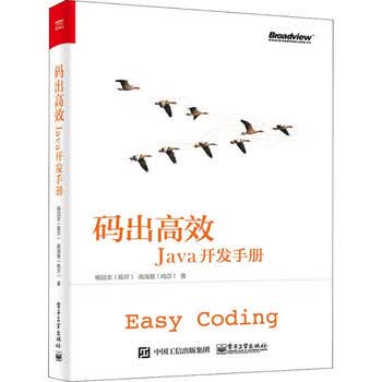 码出高效 Java开发手册