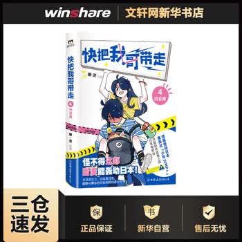 快把我哥带走(4约会篇) 幽·灵  书籍