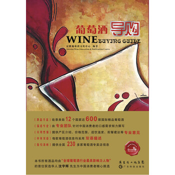 葡萄酒导购