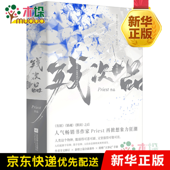 残次品完结篇全套2册  Priest小说