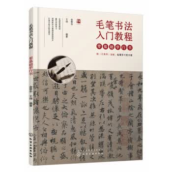 零基础学行书(毛笔书法入门教程)