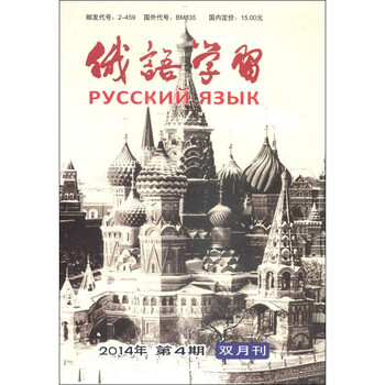 俄语学习 2018年第4期