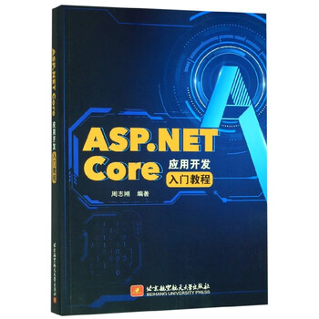 ASP.NET Core应用开发入门教程