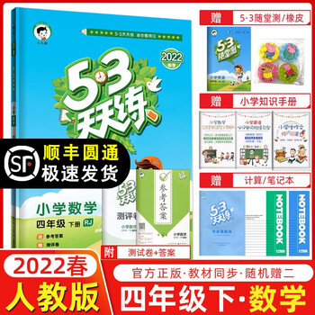 2022春新版 53天天练四年级数学下册人教版RJ版 五三天天练小学数学四年级下册课本五三同步练习册作业本测试卷