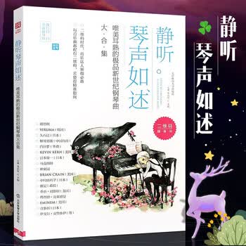 正版静听琴声如述 唯美耳熟的钢琴曲集大合集 久石让 班得瑞 理查德克莱德曼 马克西姆 钢琴名曲集大全