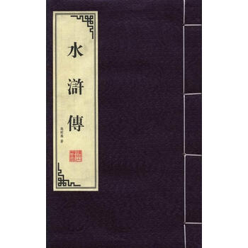 水浒传国学/古籍古典小说中国明代 图书