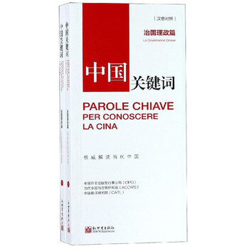   中国关键词.治国理政篇(汉意对照)9787510467622新世界