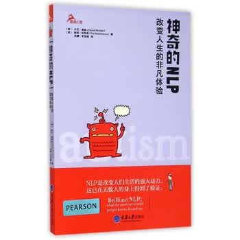 神奇的NLP(改变人生的非凡体验)