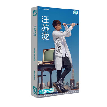 汪苏泷海报 2021全新写真周边壁纸挂画高清墙贴墙纸一套8张 明信片一盒(封面随机) 海报43X29cm 一套8张