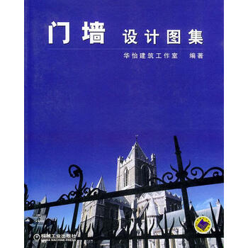 门墙设计图集【正版图书，放心下单】