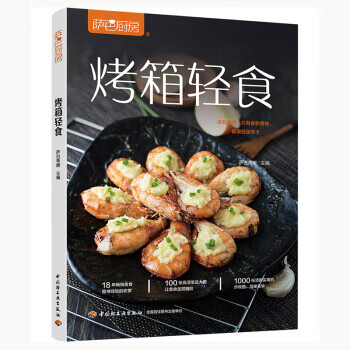 烤箱轻食 萨巴厨房