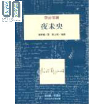 世界文学 夜未央 港台原版 费滋杰罗 桂冠 美国文学