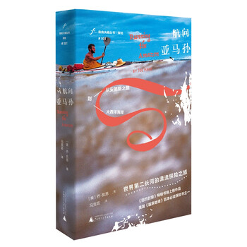 航向亚马孙(精)/自由大地丛书