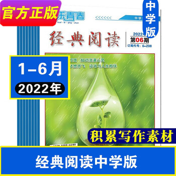 6月新到【全年订阅】快乐青春经典阅读中学版2022年1-12期共12本 中学生789年级初高中作文素材课外阅读期刊杂志 【半年珍藏】22年1-6月