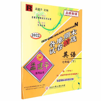 22版各地期末试卷精选7下英语R