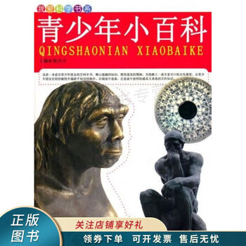 青少年小百科 徐井才