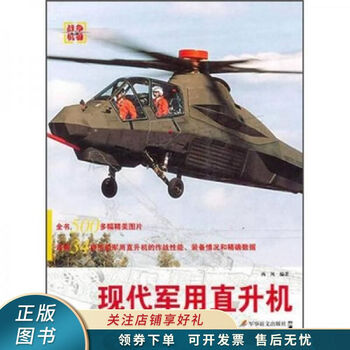 现代军用直升机 西风