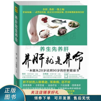 养肝就是养命 李卉
