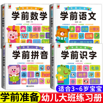 幼小衔接整合教材全4册幼儿园小中大班升一年级学前班练习册一日一练幼儿早教宝宝拼音识字描红幼升小教材学前语文数学拼音识字书