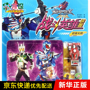 迎接光明/铠甲勇士猎铠战斗英雄拼图