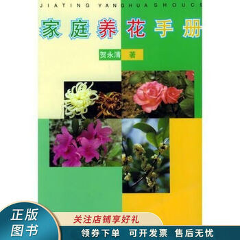 家庭养花手册