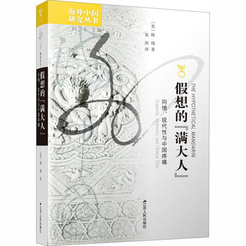 假想的