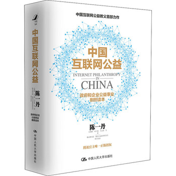 中国互联网公益