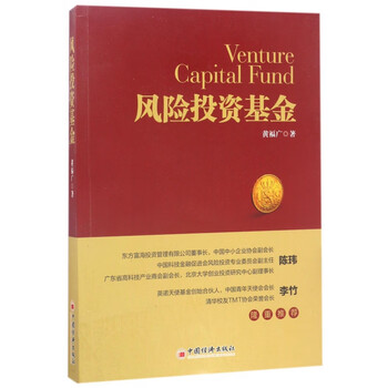 风险投资基金