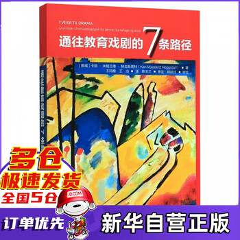 通往教育戏剧的7条路径