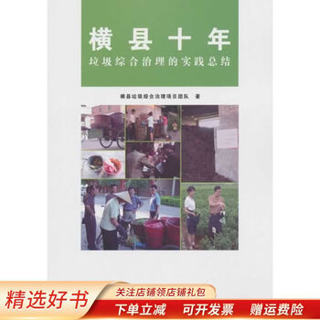 横县十年:垃圾综合治理的实践总结