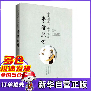 半生烟雨半世落花--李清照传